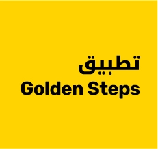 تطبيق Golden Steps | شركة Ooredoo فلسطين