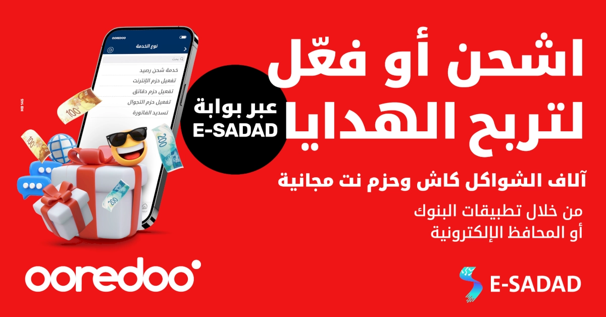 اشحن أو فعل لتربح حزم نت مجانية عبر بوابة E-SADAD من Ooredoo